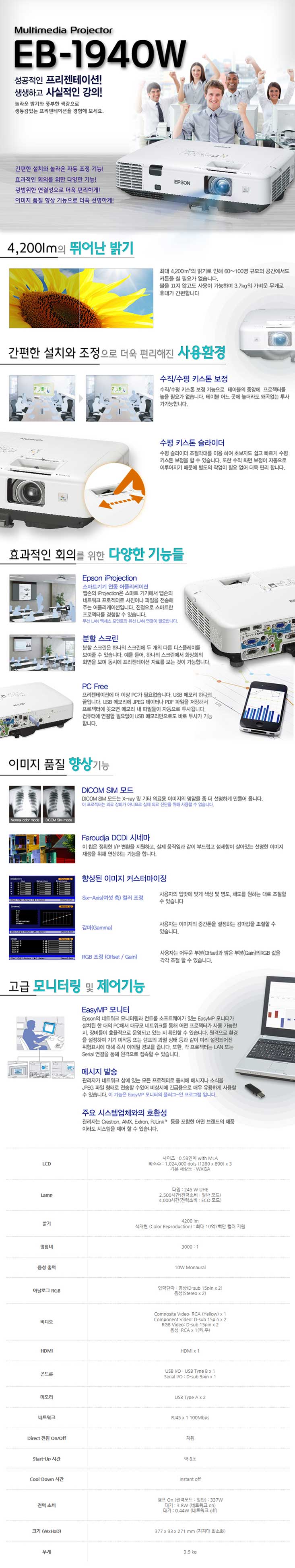 엡손 EB-1940W 4,200 ANSI, WXGA, 3000:1 | 피엔텍코리아